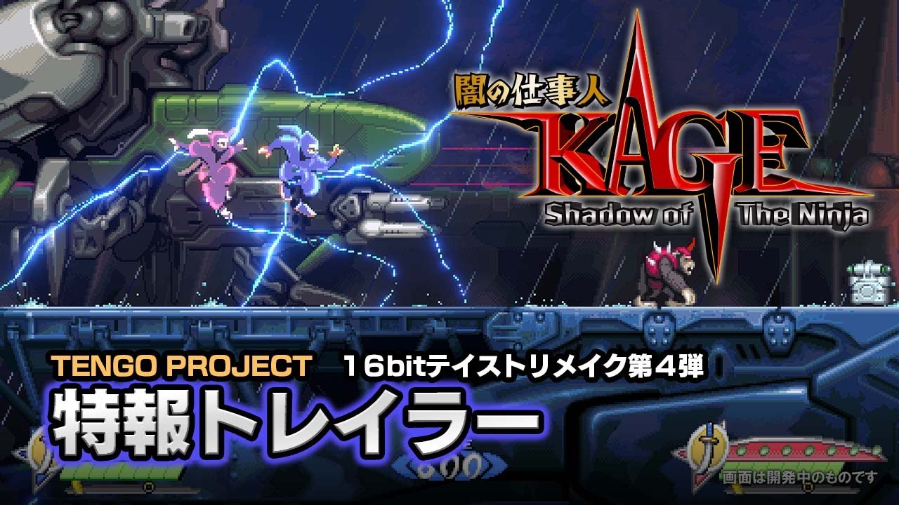 KAGE Shadow of the Ninja torna su Switch – Switch Italia